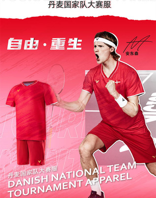 VICTOR威克多2022年丹麦大赛服