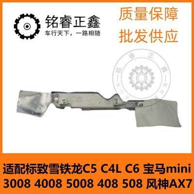 发动机隔热板 9807522480 适用标致雪铁龙C5 C4LC63008 4008 5008