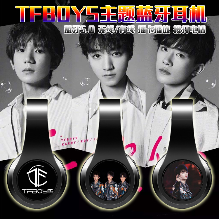 TFBOYS头戴式蓝牙耳机王俊凯王源易烊千玺明星有/无线插卡式MP3_虎窝淘