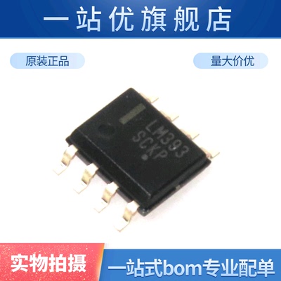 进口 LM393DR2G LM393 芯片 标准恢复功率整流器 SOP-8