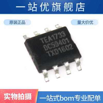 全新 TEA1733 TEA1733T 贴片 sop-8 现货