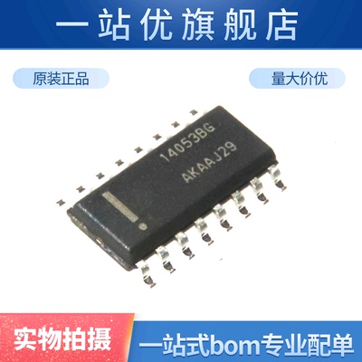 进口 MC14053BDR2G 14053BG SOIC16 三路2通道模拟多路复用器
