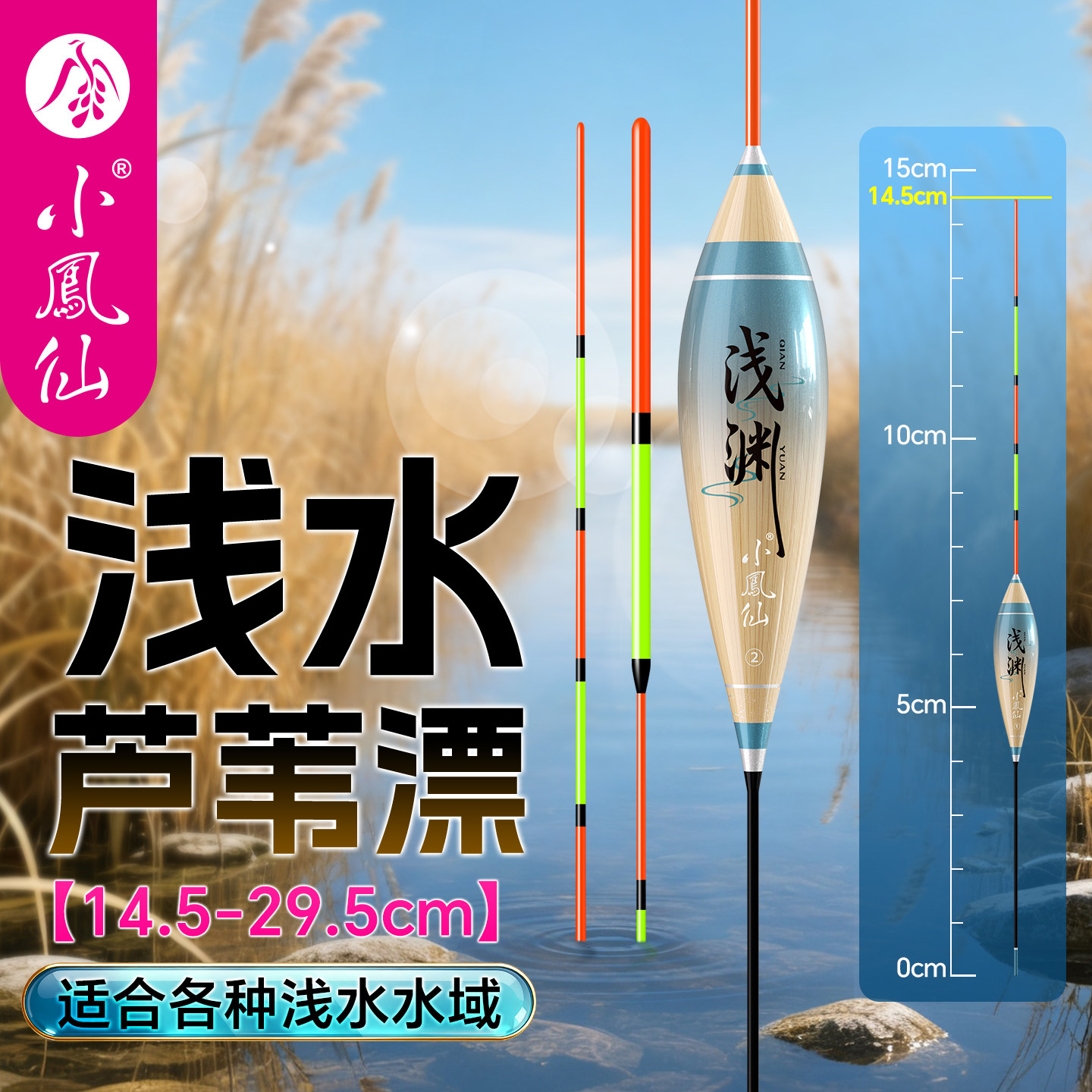 小凤仙芦苇浅水漂醒目高灵敏加粗短漂轻口鲫鱼漂水皮草洞打浮浮漂
