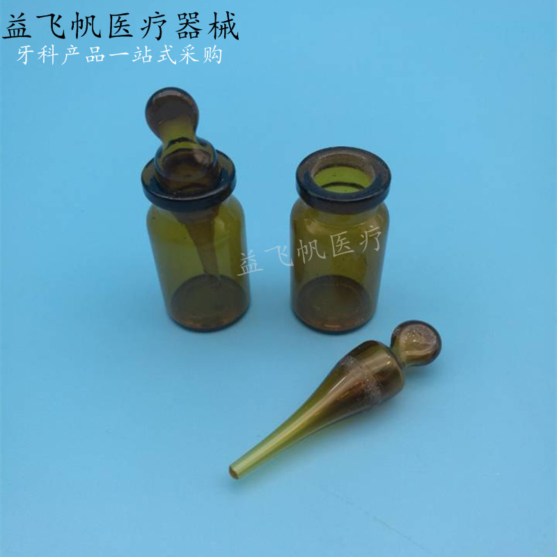 牙科玻璃瓶 小滴瓶 管理瓶子 棕色瓶 不可吸入式玻璃瓶 包邮