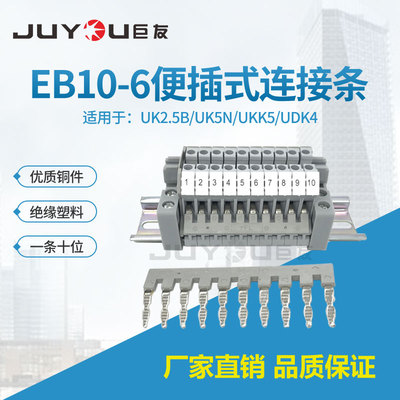 纯铜UK2.5B端子短接件 EB-10-6边插式连接条UK5N通用联接件短路片