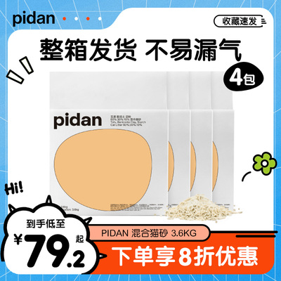 混合猫砂6L猫砂pidan除无臭尘