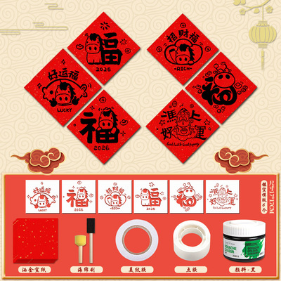 2025新年拓印画 diy幼儿园儿童手工福字宣纸雕版马年元旦活动材料