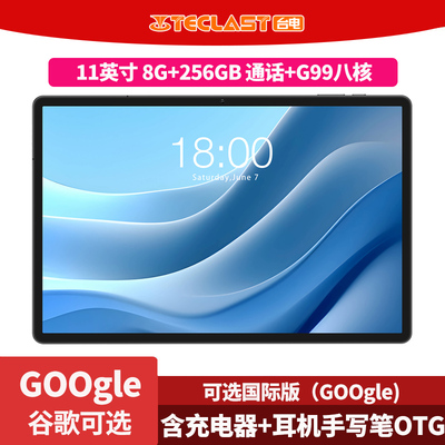 Teclast/台电 T50Max平板电脑8G+256G全网通4G八核90Hz安卓G99