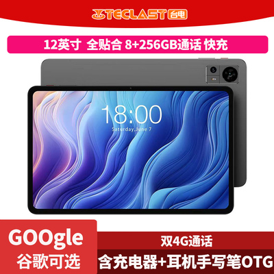Teclast/台电 T60平板电脑12英寸大屏4G通话紫光展锐T620轻薄办公