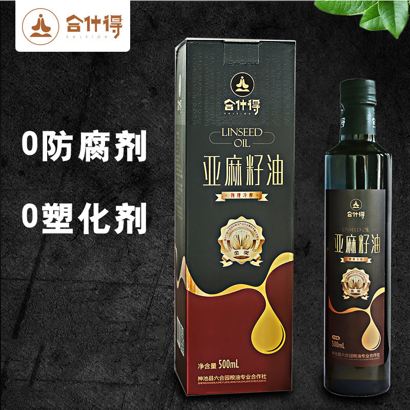 合什得【一级冷榨亚麻籽油】富含α亚麻酸食用油500ml营养健康
