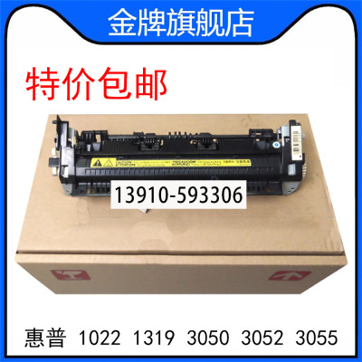惠普HP1022 1319 3050 3052 3055 定影组件 加热组件RM1-2050-000