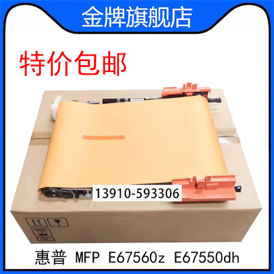 原装惠普 HPMFP E67560z E67550dh转印组件 转印皮带 转印套件