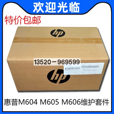 适用HP605 604 606维护套件F2G77A F2G77-67901F2G76AF2G76-67902