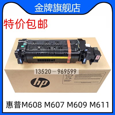 惠普HP M607 M608 M609定影组件 加热组件 热凝器 RM2-1257-000CN