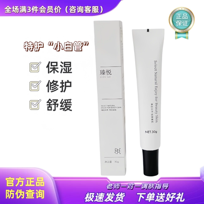 瑧悦定肤霜保湿温和修护舒缓受损肌肤抖音同款正品