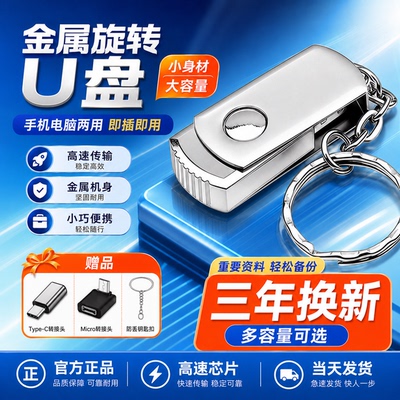 手机电脑两用高速大容量U盘