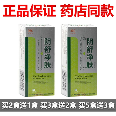 正品兆春牌阴舒净肤抑菌膏15g/支阴痒除湿膏阴痒灵阴肛清私处护理