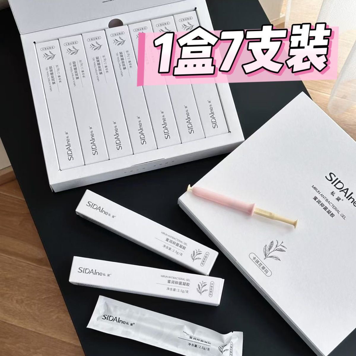 d女郎SIDAlne私黛蜜润凝胶1盒7支私黛小黄升级版蜜润凝胶