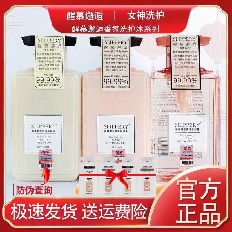 醒慕邂逅洗发水护发素套装香味持久留香氨基酸控油去屑止痒洗发露