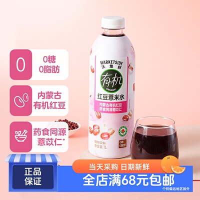 沃集鲜有机红豆薏米水1L