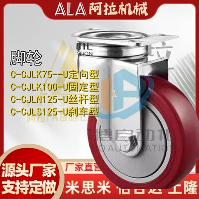 聚氨酯脚轮C-CJLJ/CJLS/CJLK-75/100/125-U替代米思米中型脚轮