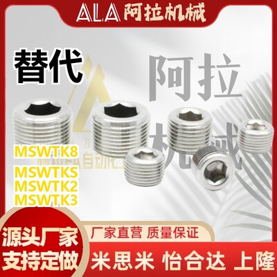 替代MSCGSWTKJ/SMSWTKSS/MWTK1/MSWTK2/MSWTK3/SWTK4/MWTK6/MSMWT