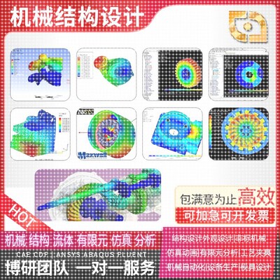 PATRAN&NASTRAN Simdroid MADYMO CFX有限元CAE hfss分析彷真代做