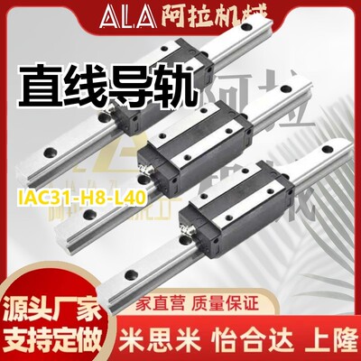替代微型直线导轨IAC31/32-H8/H10/H13/H16-L100-L135-L335滑块