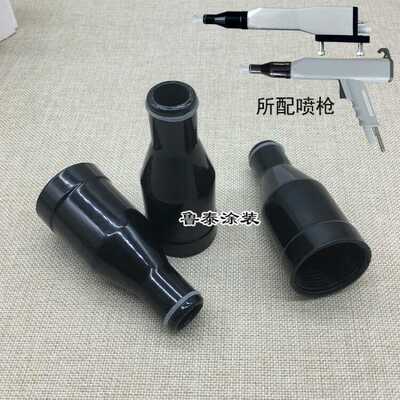 KCI枪头黑帽静电喷塑喷枪前端黑帽喷涂喷枪配件