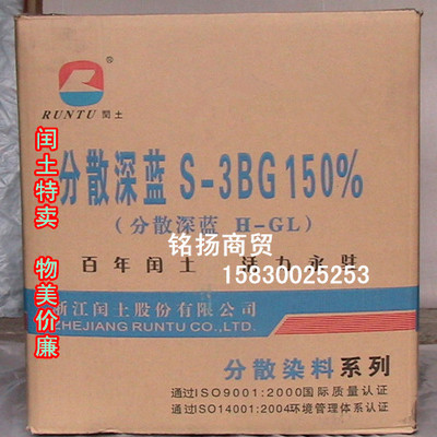 环保染料分散闰土专卖厂价