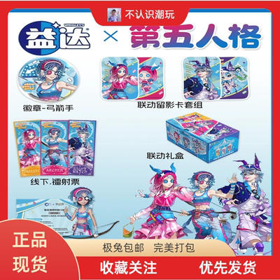 益达第五人格联动礼盒