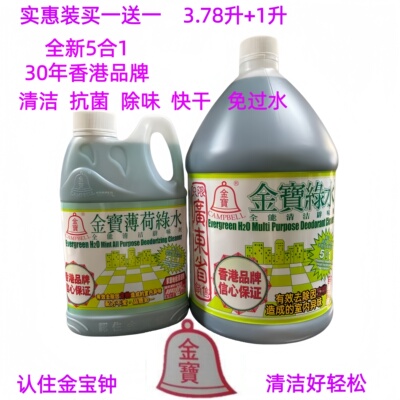 金宝钟驱虫辟味买1送1地板清洁剂