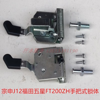 宗申福田手把式三轮车门锁体块