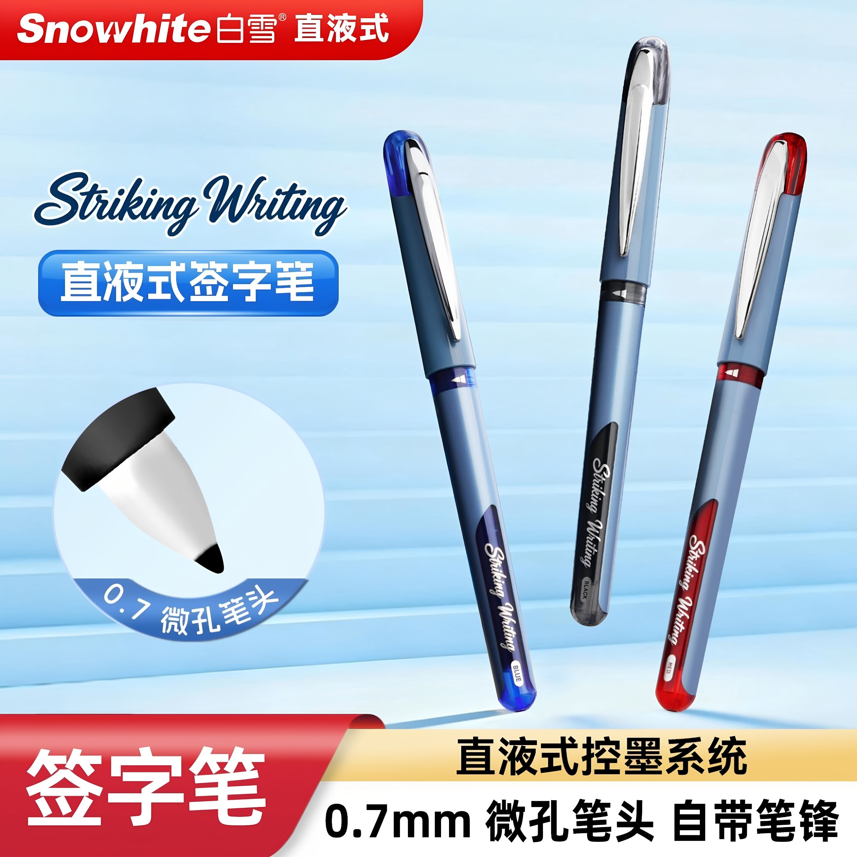 白雪直液式签字笔中性笔高级商务签字笔领导专用办公签字笔0.7mm