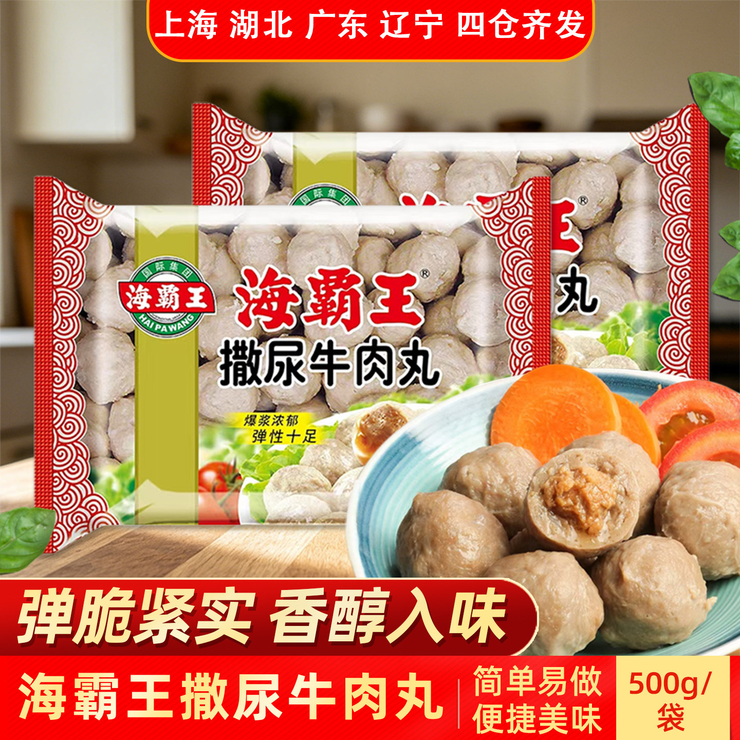 海霸王撒尿牛丸500g牛肉丸子半成品火锅丸类麻辣烫食材烧烤食材