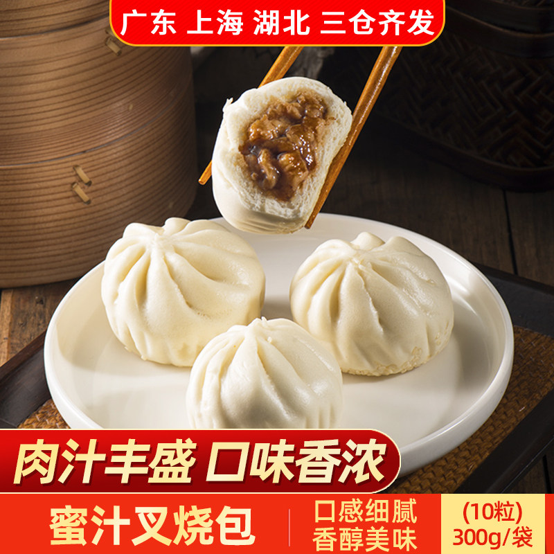 乐肴居蜜汁叉烧包300g广式面点儿童早餐蒸包子包点早餐馒头肉汁