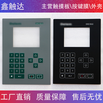 折弯机 数控机床 DAC-360 DAC360 按键面板-灰/黑 薄膜开关按键膜