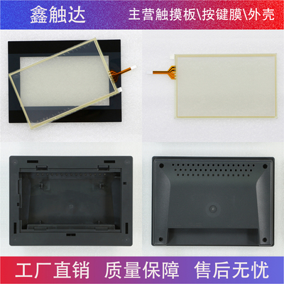 7寸MT/TK6070IQ 6071IP IK 8071IE 8070IH eMT3070B保护膜触摸板