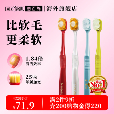 惠百施进口绒感宽头软毛牙刷