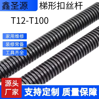 TR12-T50高强度淬火10.9梯形扣丝杠12.9级t型牙丝杆全螺纹丝杆