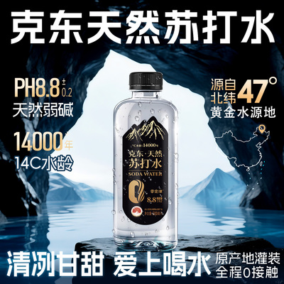 克东天然苏打水整箱碱性PH8.8