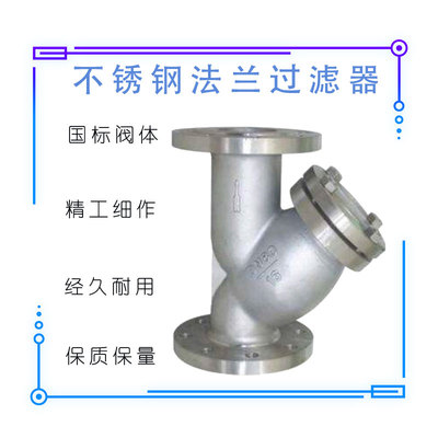 304不锈钢法兰Y型过滤器GL41W-16P高温蒸汽DN15 20 32 40-150