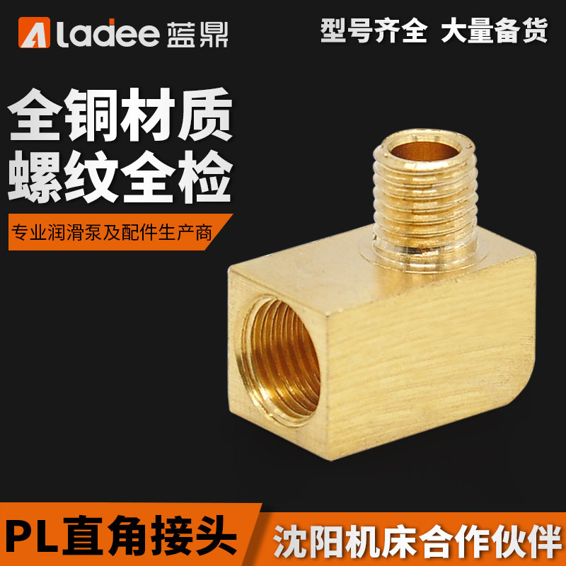 润滑油泵滑块油嘴PL直角接头PD直通铜接头卡套铝管铜管尼龙管弯头