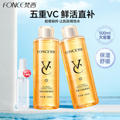 梵西保湿舒缓五重VC甜橙爽肤水