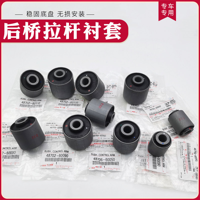 霸道普拉多2700 4000 LC150 LC120后桥止推杆 拉杆 衬套 胶套原厂