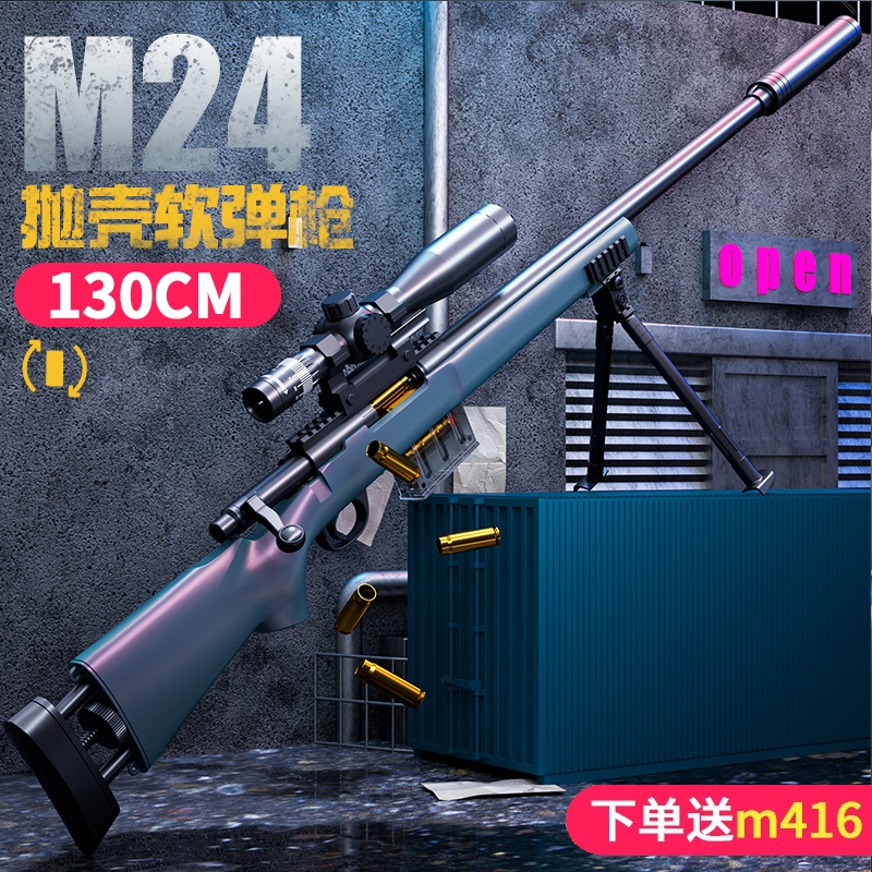 超大号抛壳awm狙击软弹枪仿真真抢98k儿童m24吃鸡装备玩具枪男孩_虎窝淘