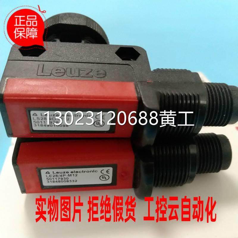 全新Leuze劳易测LS28/9D-M12 50117928+LE28/4P-M12现货50117930_虎窝淘