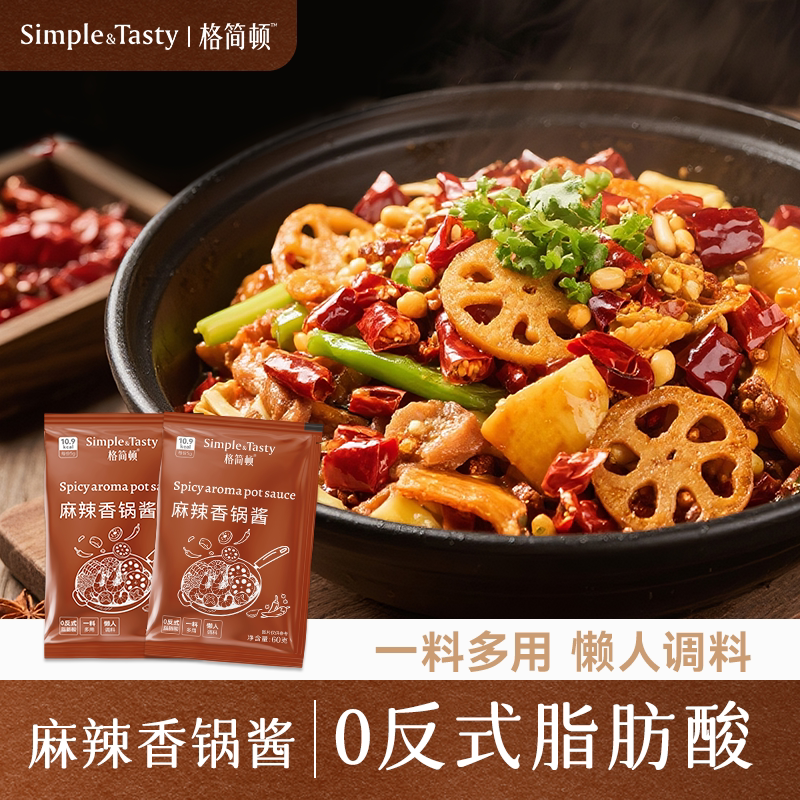 格简顿麻辣香锅底料小龙虾调料干锅钵钵鸡一人份干锅酱料懒人料理