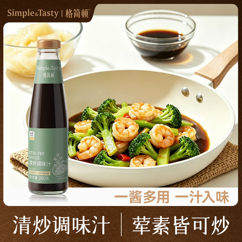 格简顿清炒调味汁百搭调味汁多用途家常小炒
