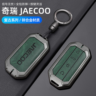 适用于奇瑞jaecoo钥匙套JAECOOJ7